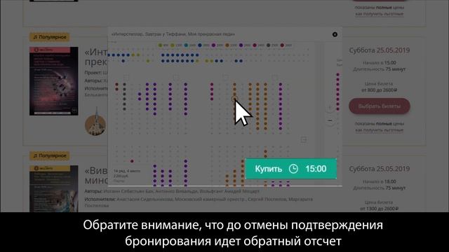 Подсказка по покупке билетов.