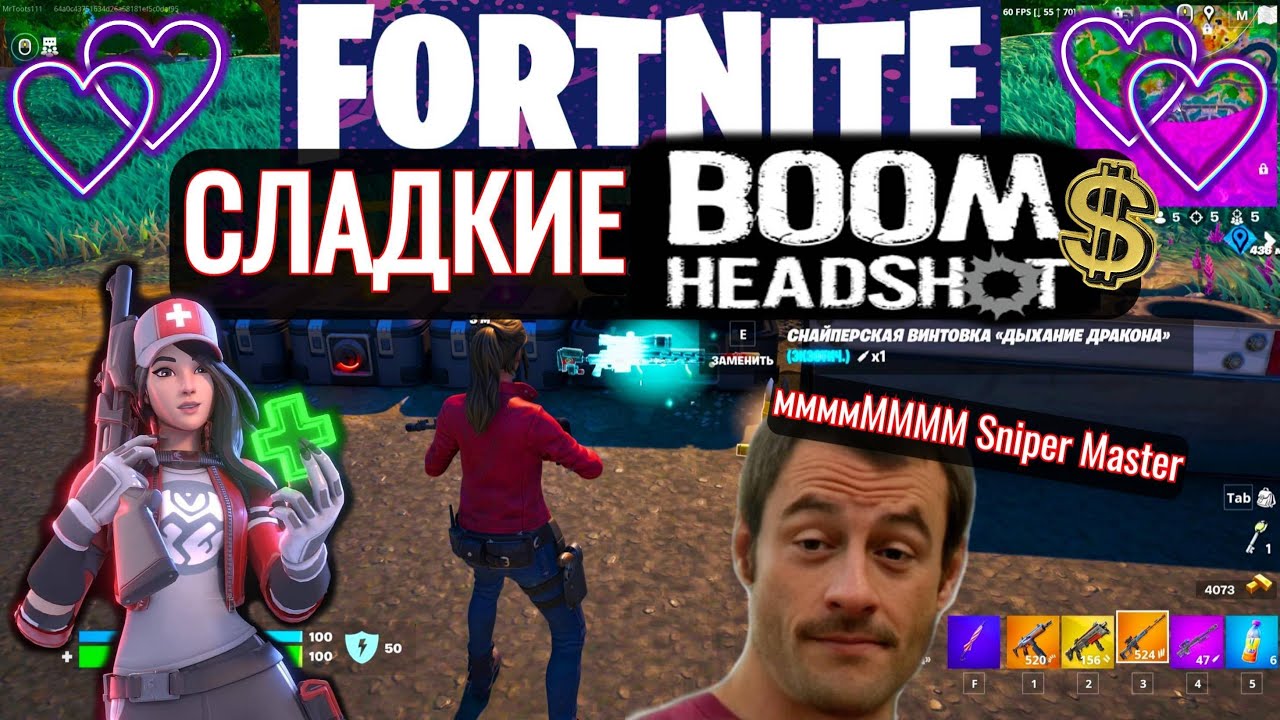 ФОРТНАЙТ ► ?КОРОЛЕВСКАЯ ПОБЕДА? ►Sniper Master ►?СЛАДКИЕ ХЕДОШТЫ?► [Fortnite Battle Royale]► MUSIC?