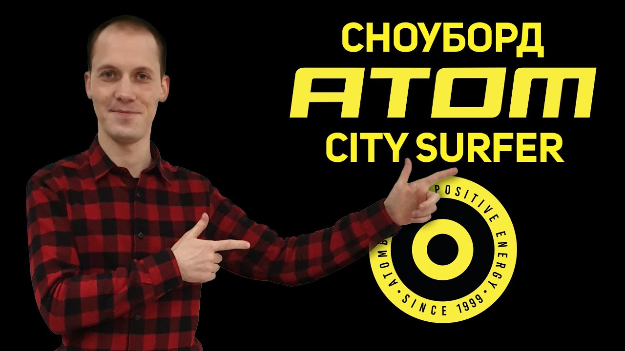 Сноуборд ATOM City Surfer