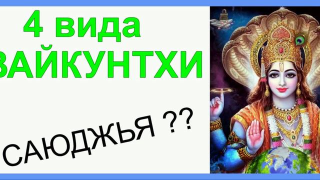 4  ВАЙКУНТХИ