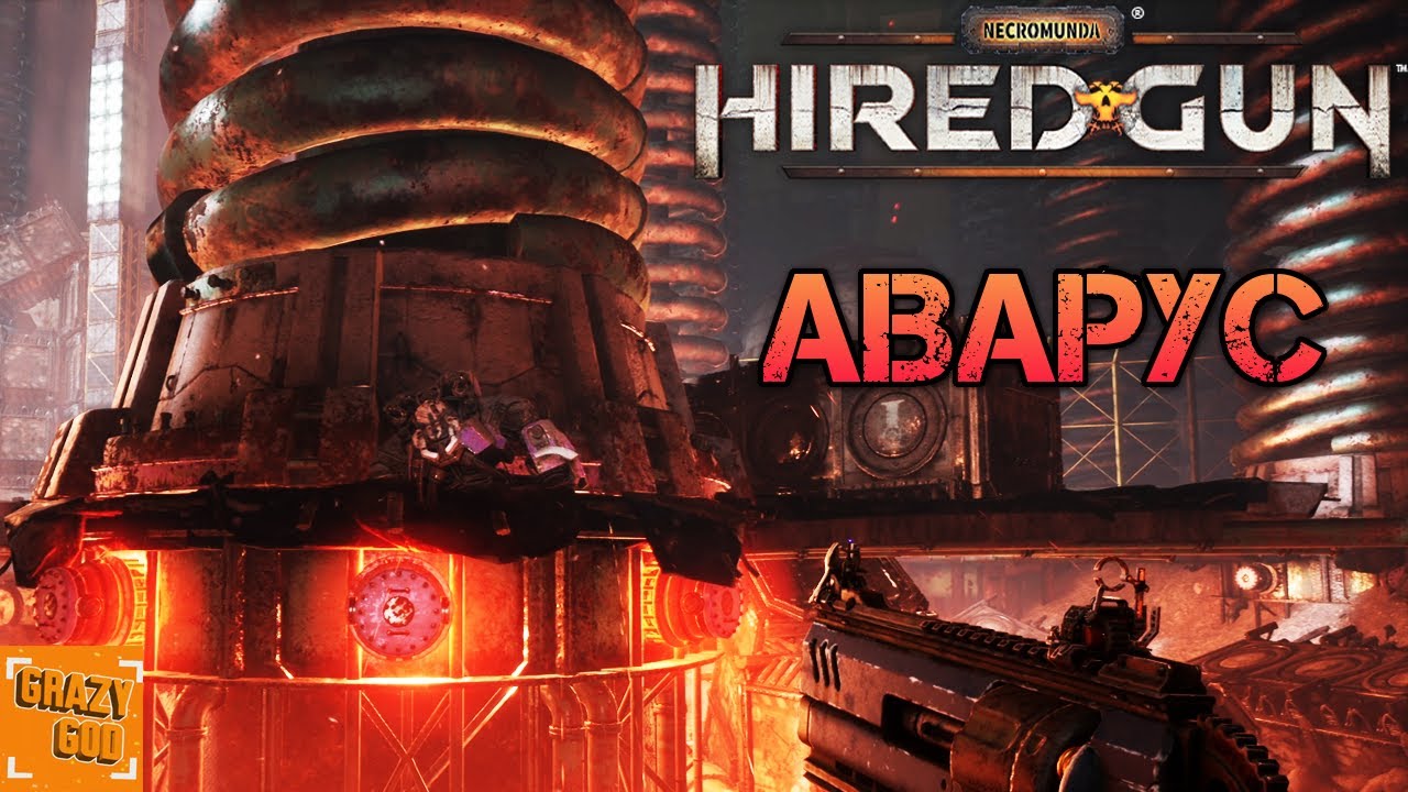 АВАРУС ► Прохождение Necromunda: Hired Gun #7