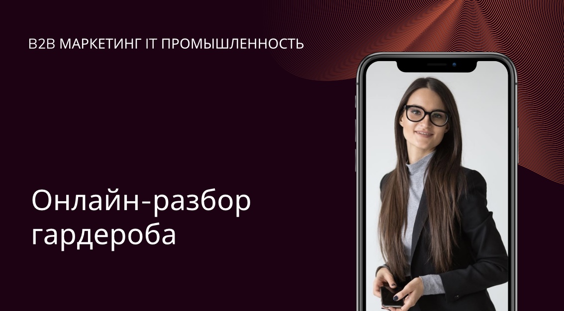 Разбор гардероба онлайн| Деловой стиль| Стиль после 40| Гардеробная капсула | Стилист| Онлайн шопинг