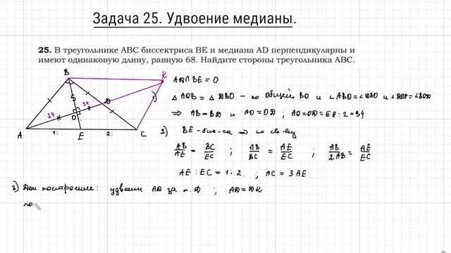 ОГЭ 2025 Задача 25 Удвоение медианы