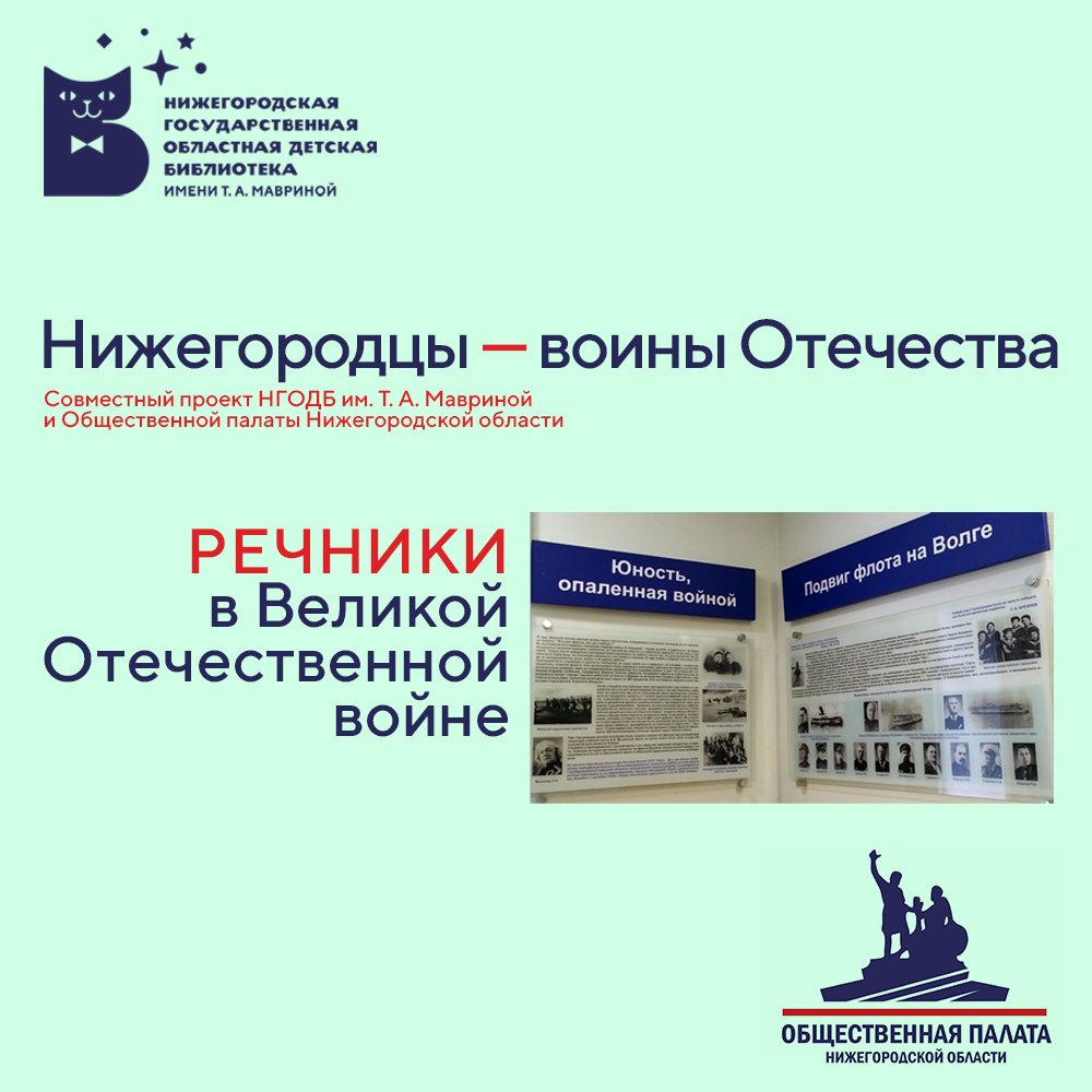 Выпуск №09. Нижегородцы — воины Отечества. Речники в Великой Отечественной войне