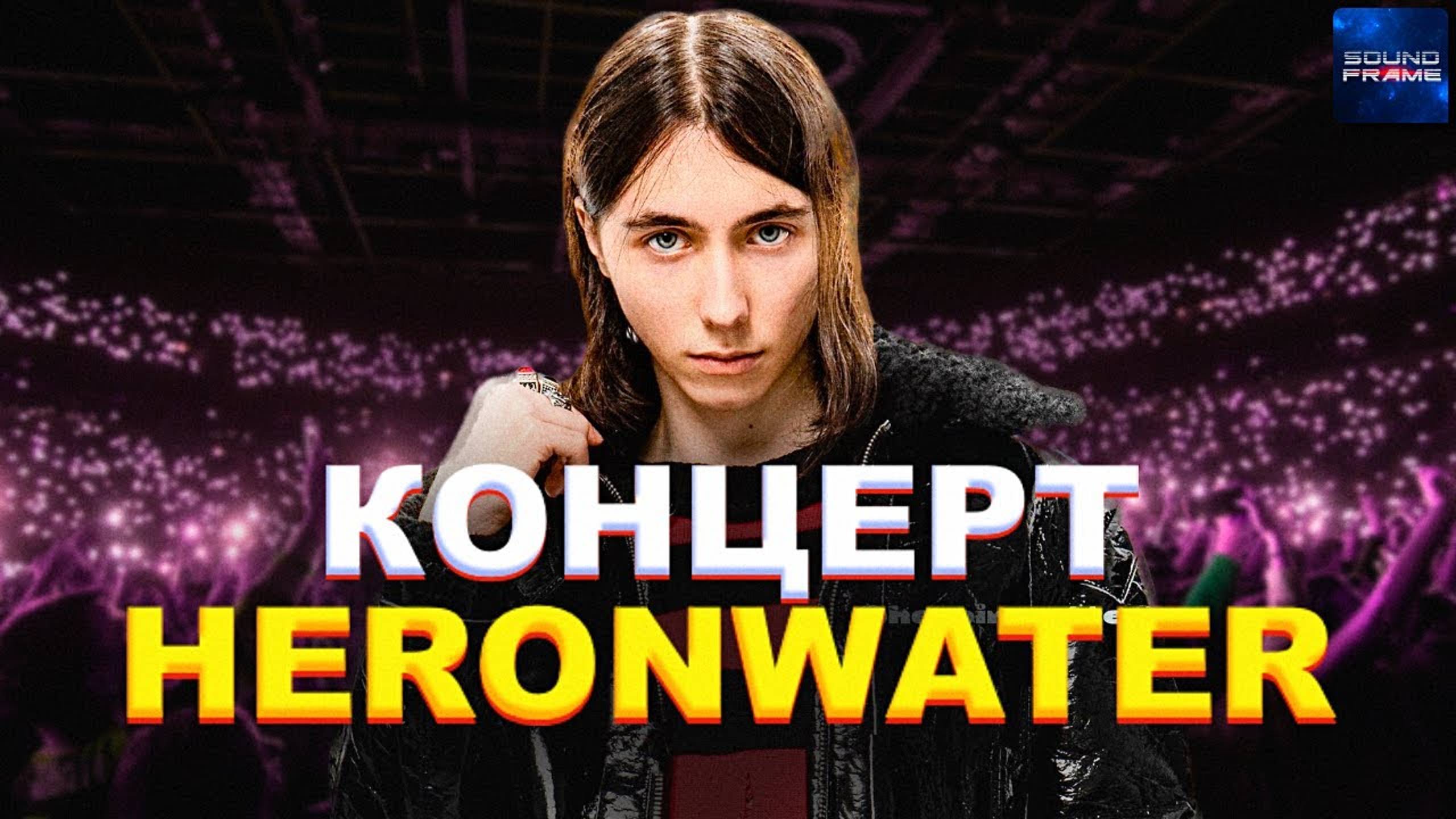 Сходили на концерт Heronwater!!! Vlog #1