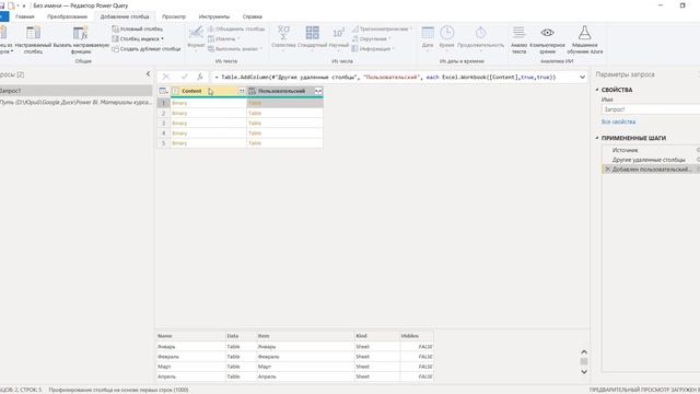 Power BI. Power Query. 05. Импорт данных из всех файлов Excel из папки.mp4