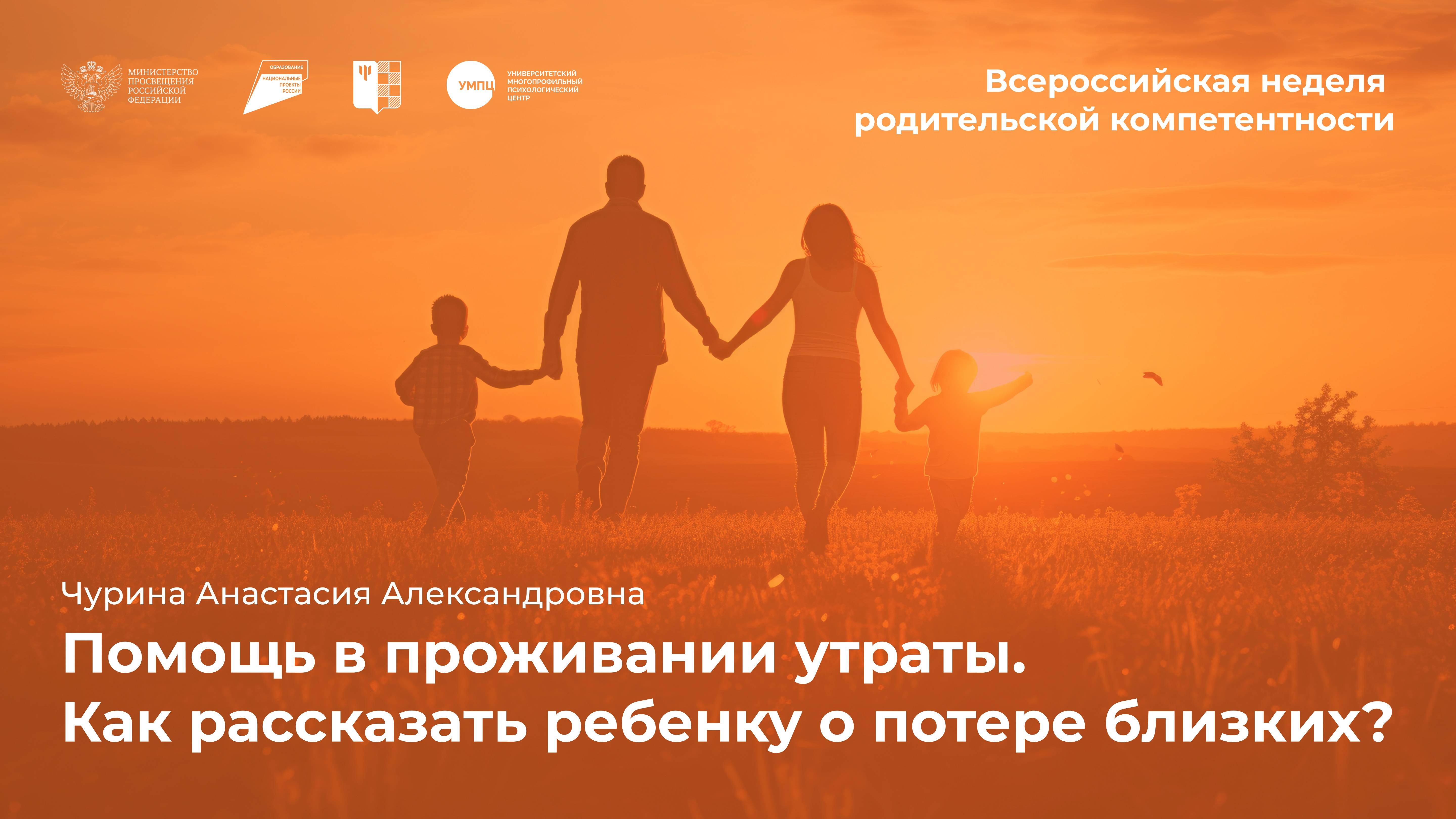 Помощь в проживании утраты. Как рассказать ребенку о потере близких?