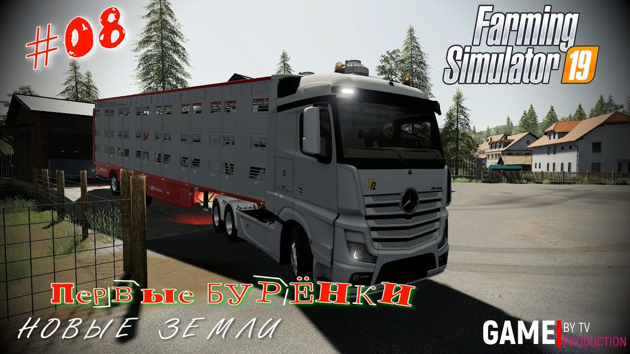 FarmingSimulator19 Построил коровник на Новой Земле 8 часть #FS2019 #Newlands #FarmingSimulator19