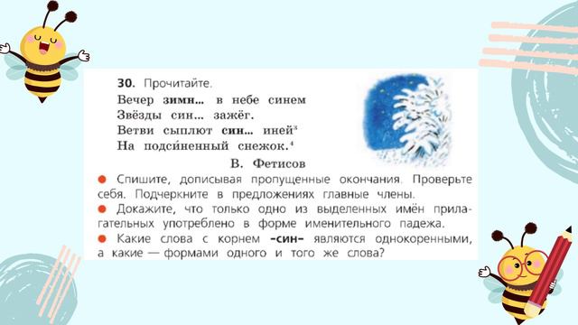 97. Правописание имён прилагательных мужского и среднего рода в ед. числе именительном падеже