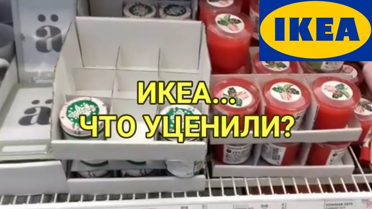 ?ИКЕА УЦЕНЕННЫЕ ТОВАРЫ!? СКИДКИ ДО 70%!?
