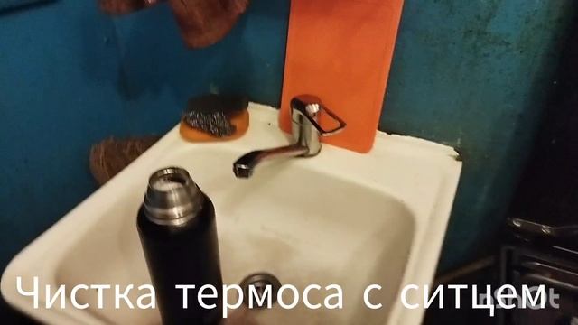 очистка термоса