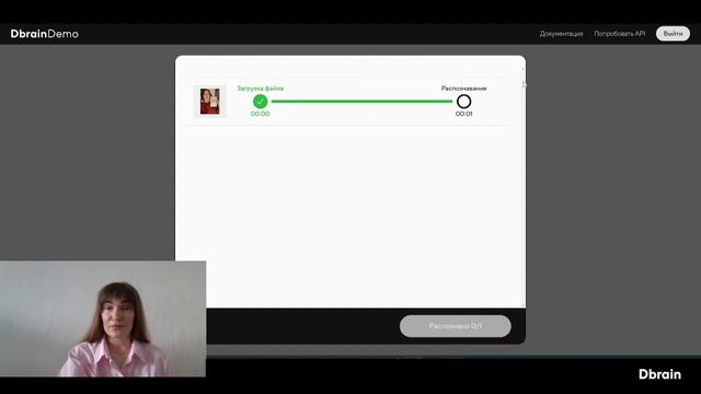 Инструкция для демо Dbrain. Селфи-чек 1
