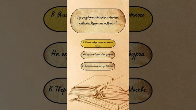 Короткая викторина по литературе №5 / Тест на эрудицию