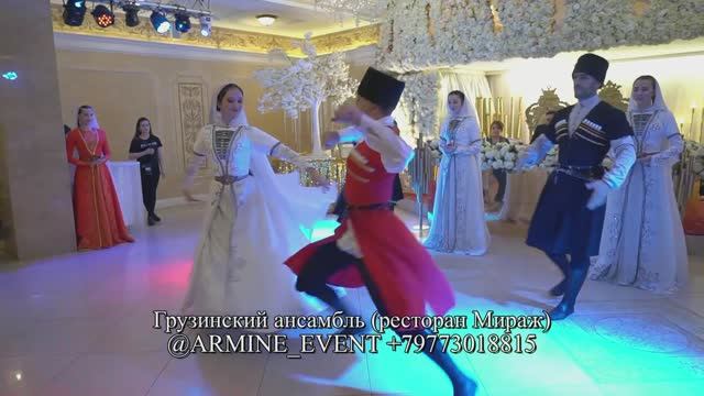 Грузинский ансамбль танцев в Москве от свадебногоагентства  Армины БРУМ +79773018815 @armine_event