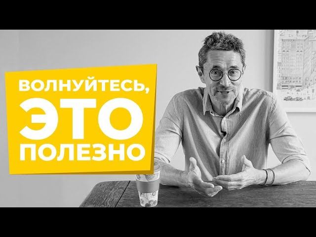 Волнуйтесь на здоровье