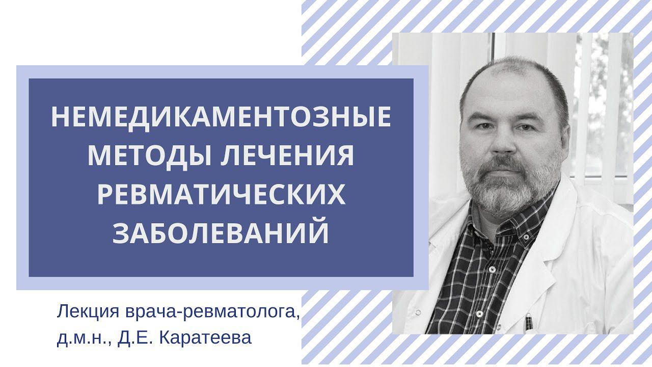 Артрит без лекарств: безопасность и эффективность немедикаментозных методов лечения