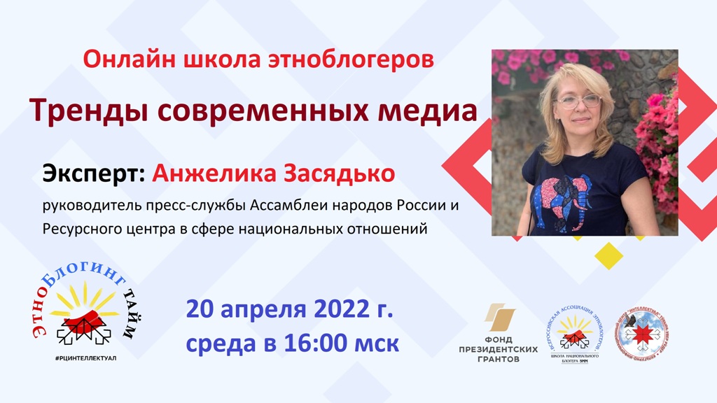 Поведенческая модель этноблогера