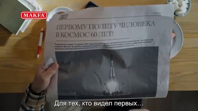 Макфа — Для первых