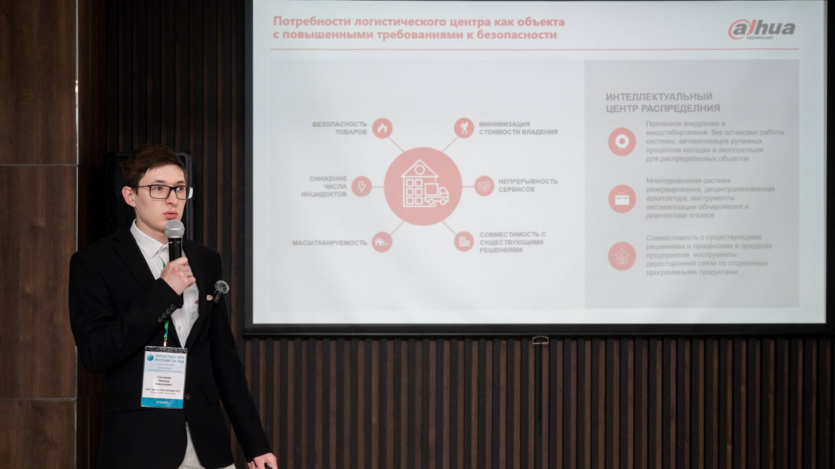 Бизнес-форум "Логистика Юга России. Склад", часть 5. Спикер - Леонид Гончаров, ДАХУА ТЕКНОЛОДЖИ РУС.