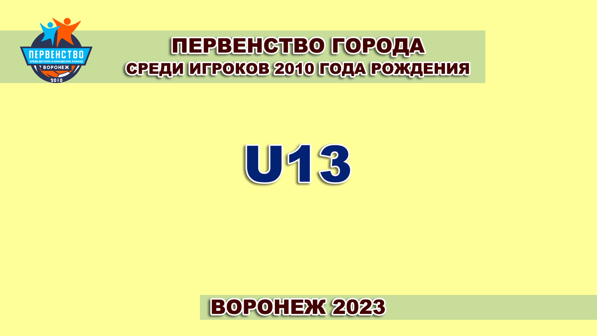 29.04.2023.  Обзор матча. Фортуна - СОШ №73. 2010 г.р.