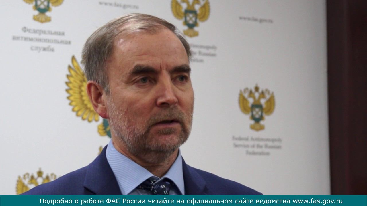 Замруководителя ФАС России Анатолий Голомолзин о II Международной научно-практической конференции