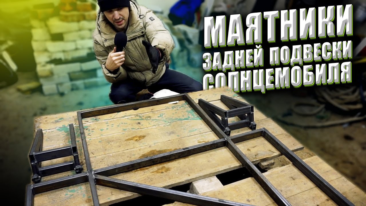 Солнцемобиль [часть 5] Задняя подвеска.