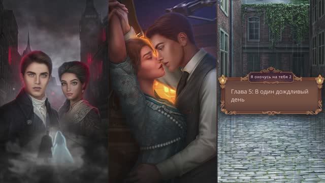 Я ОХОЧУСЬ НА ТЕБЯ 2 | СЕЗОН 1 Серия 5 | АЛМАЗНОЕ ПРОХОЖДЕНИЕ ? | Клуб Романтики