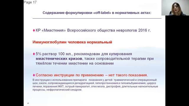 Действие и применение ЛС. Правила назначения по показаниям _off lable_.mp4
