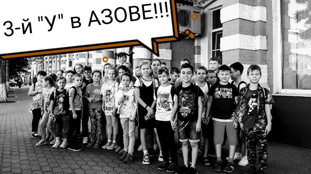 Поездка в Азов