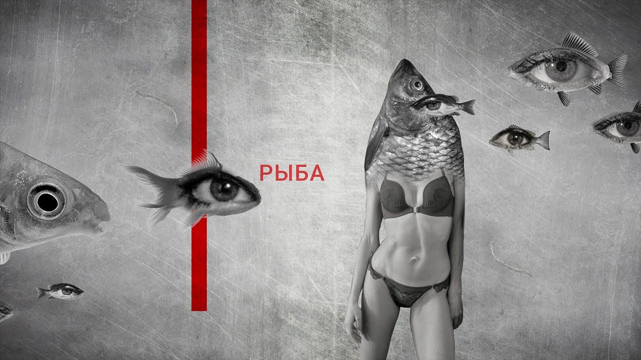 Рыба #zimaСТИХИ