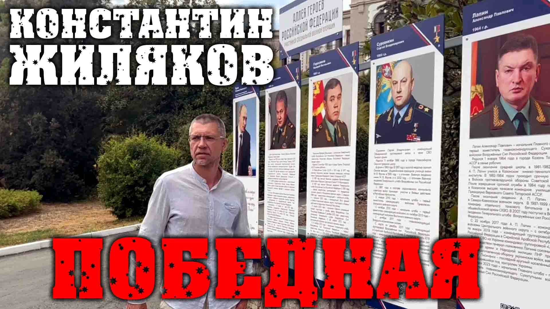 Константин Жиляков - Победная