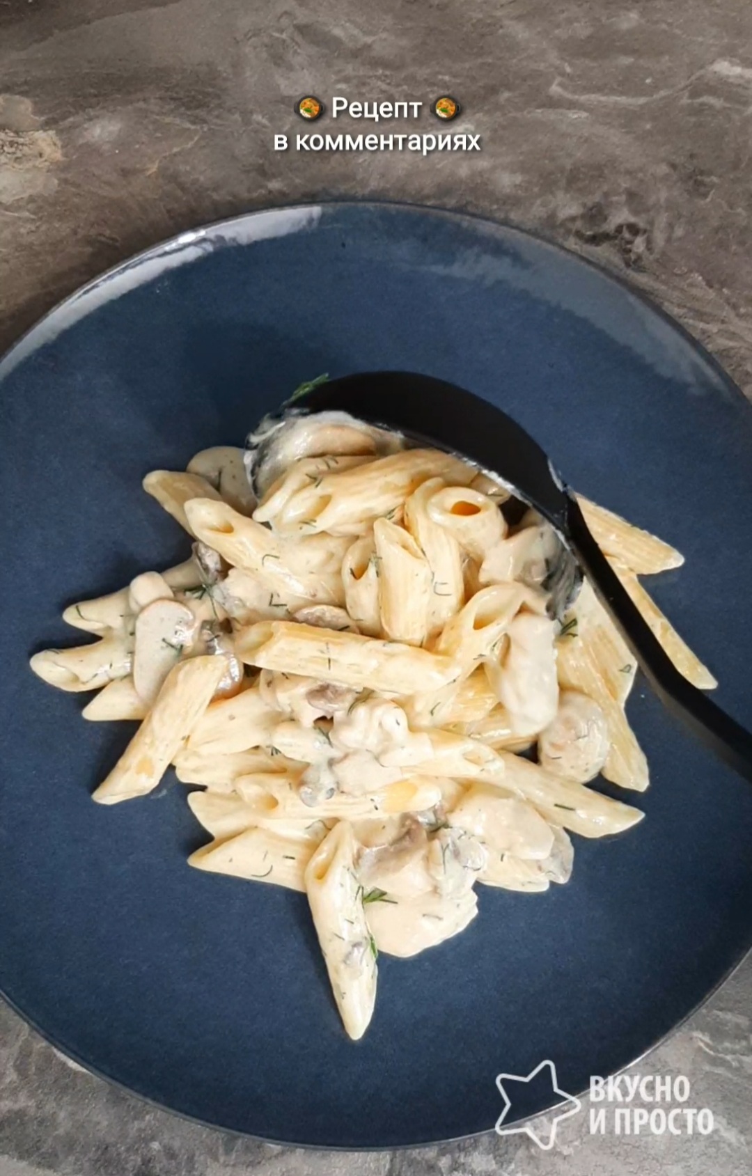 Грудка с грибами в сливочном соусе ? за 15 минут ?