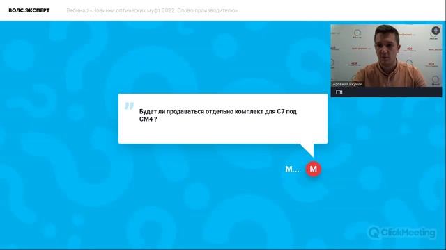 Вебинар «Новинки оптических муфт 2022. Слово производителю»