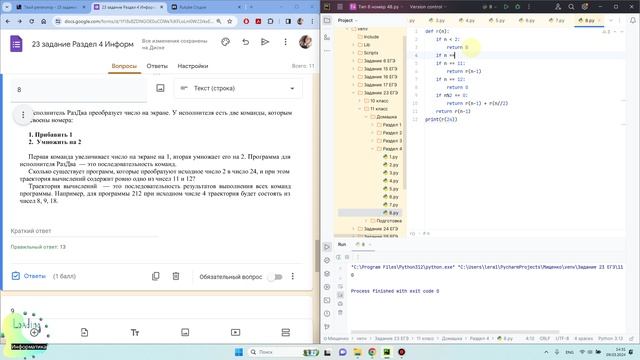 Задание 23 Раздел 4 Номер 8 ДЗ