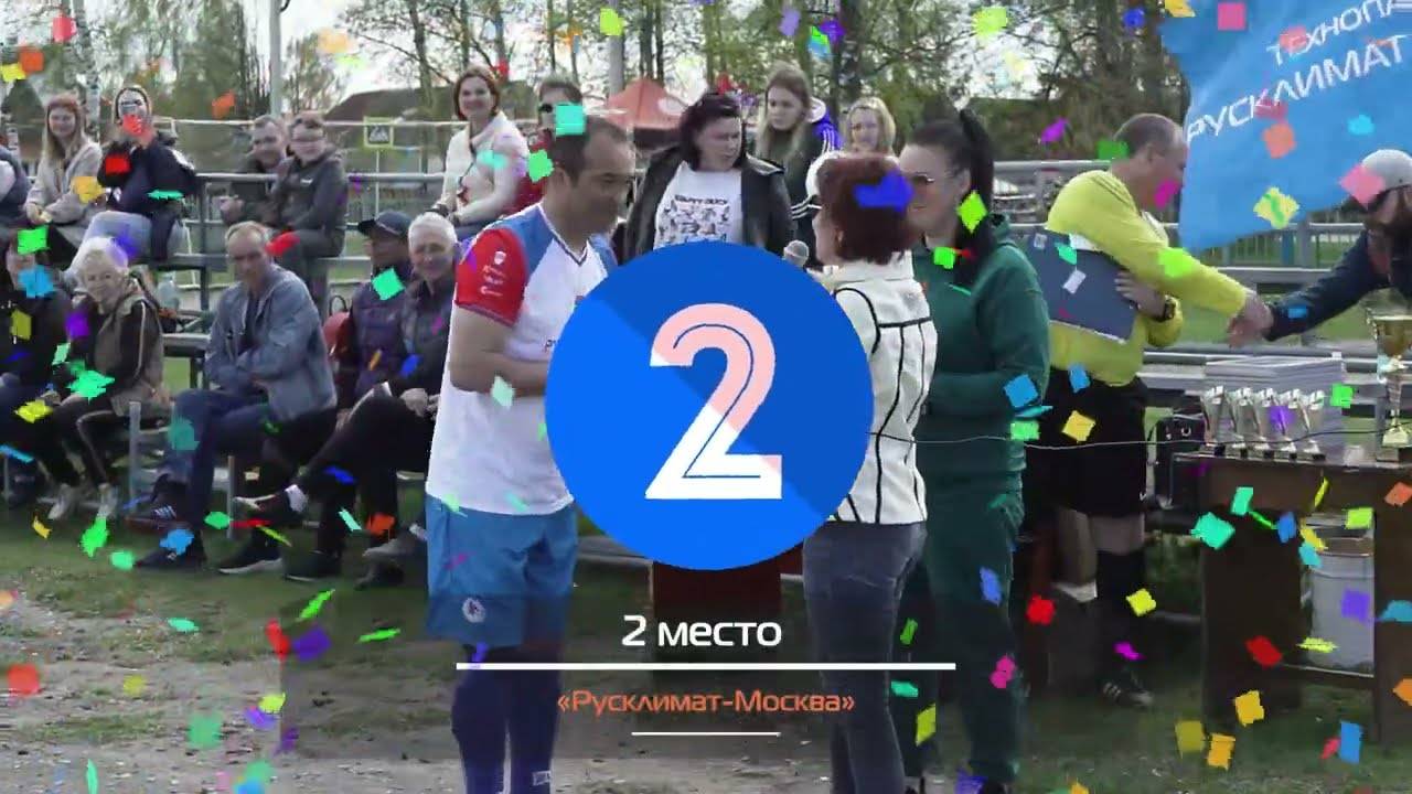 Турнир «КУБОК ТЕХНОПАРКА РУСКЛИМАТ ИКСЭл»