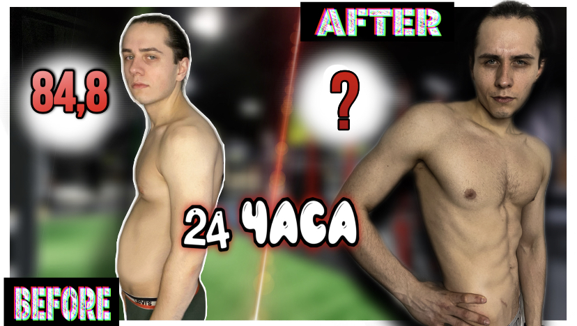 МИНУС 5 КГ ЗА 24 ЧАСА//ОПАСНЫЙ ЧЕЛЛЕНДЖ/КАК ПОДГОТОВИТЬСЯ К ФОТОСЕССИИ/-5кг(сутки)ЭкстримальнаяСушка