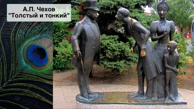 А. Чехов "Толстый и тонкий".mp4