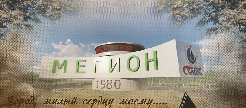 Ностальгия