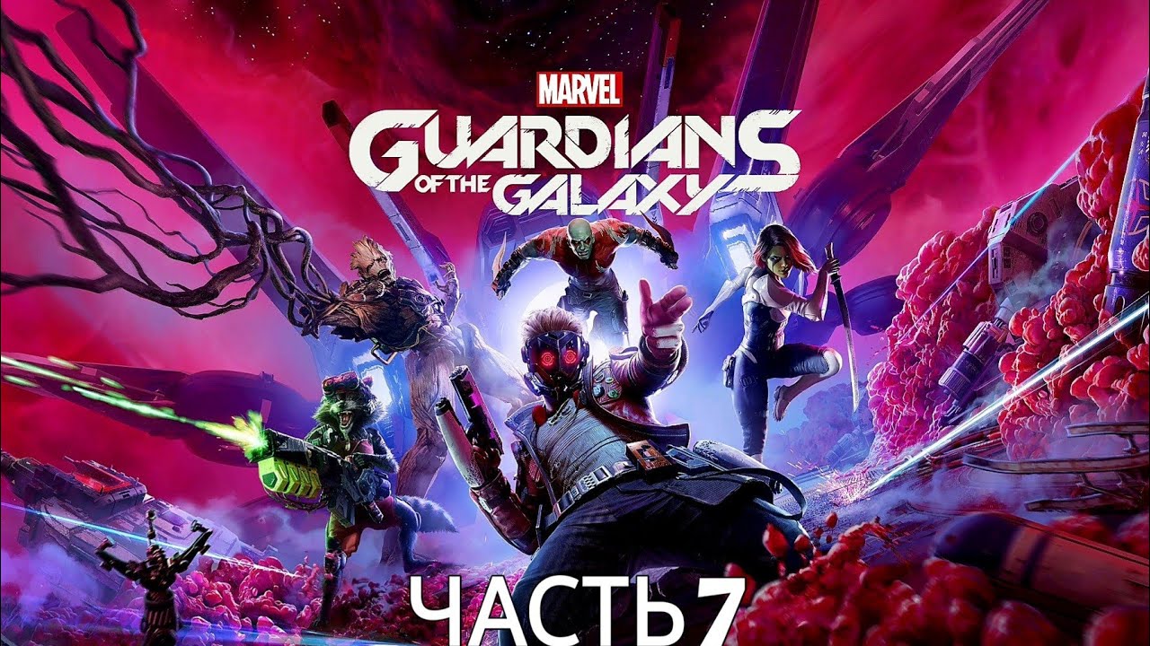 Прохождение Marvel Guardians of the Galaxy (Часть 7)