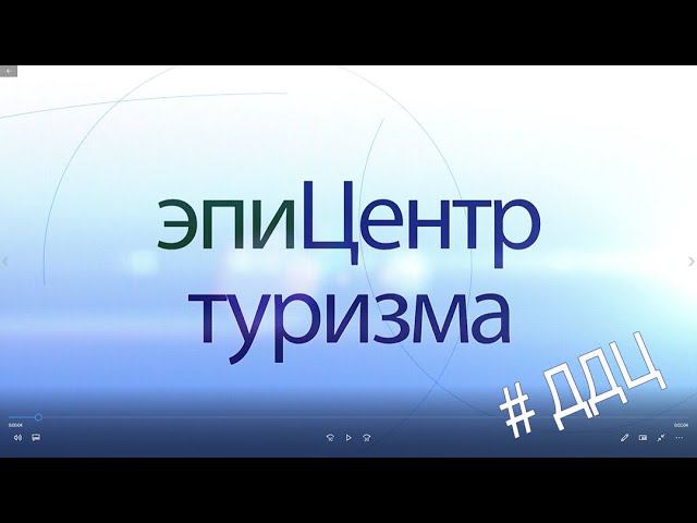 Центр туризм г.Брянска  ДДЦ