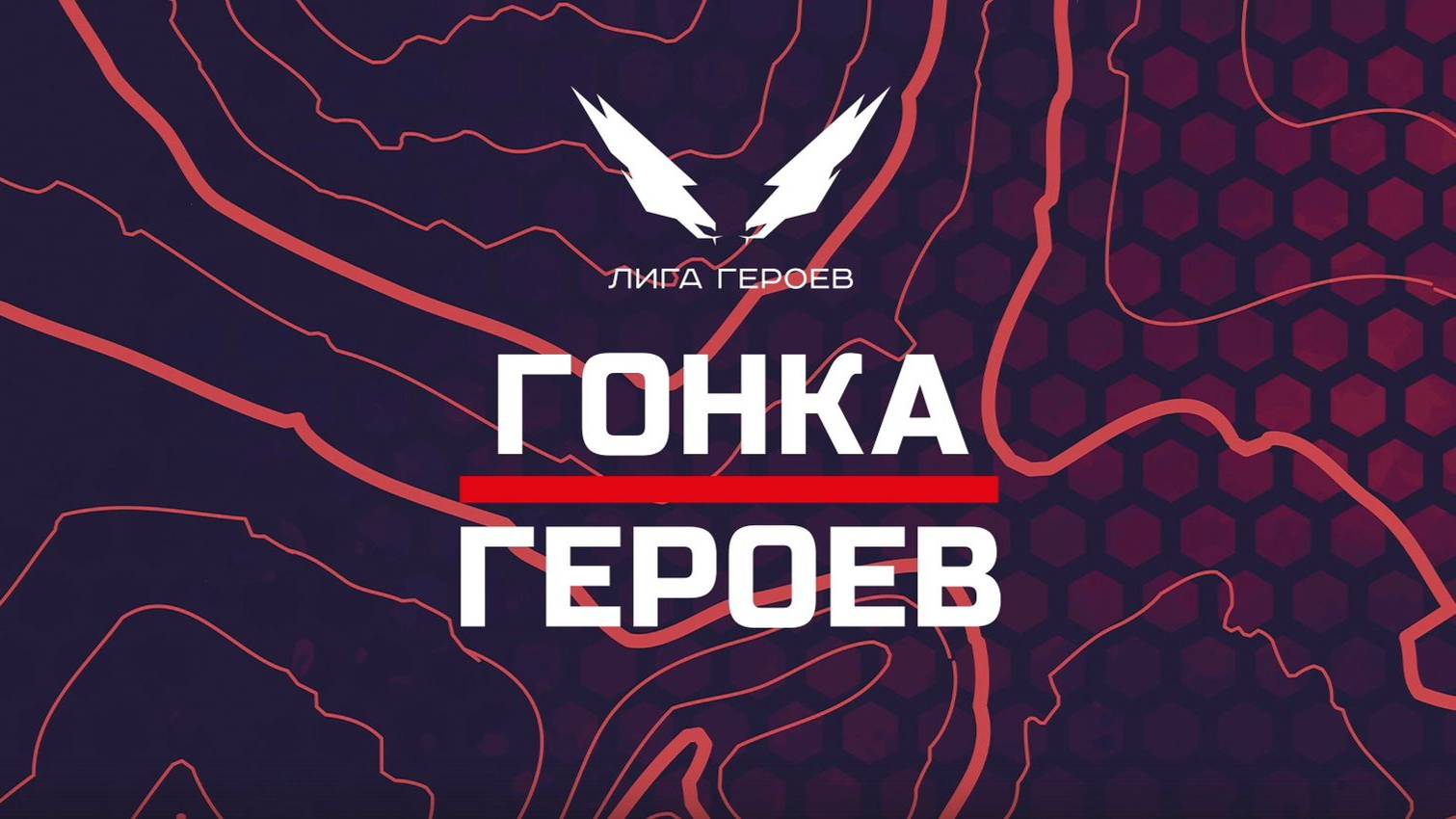 Команда ТЕХПРОМ. Гонка Героев 2023