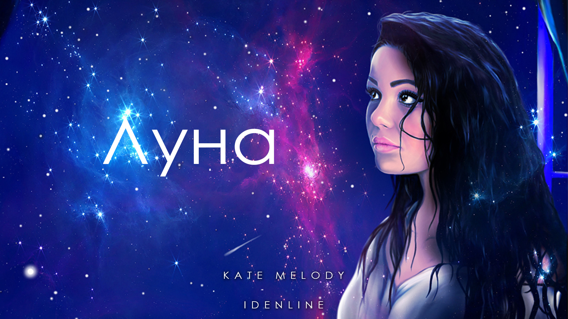 Kate Melody, idenline - Луна