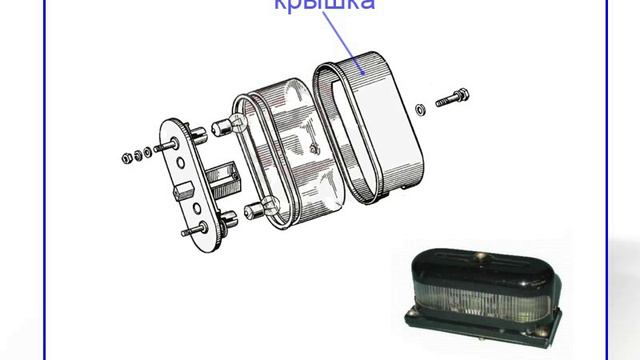 Назначение, устройство и работа приборов освещения, световой и звуковой сигнализации.
