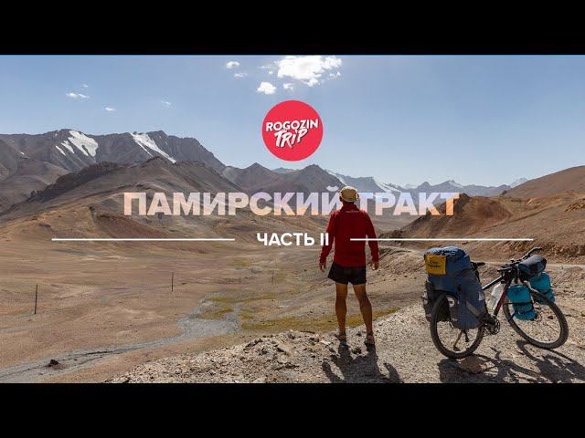 Велопутешествие по Средней Азии. Часть 2.