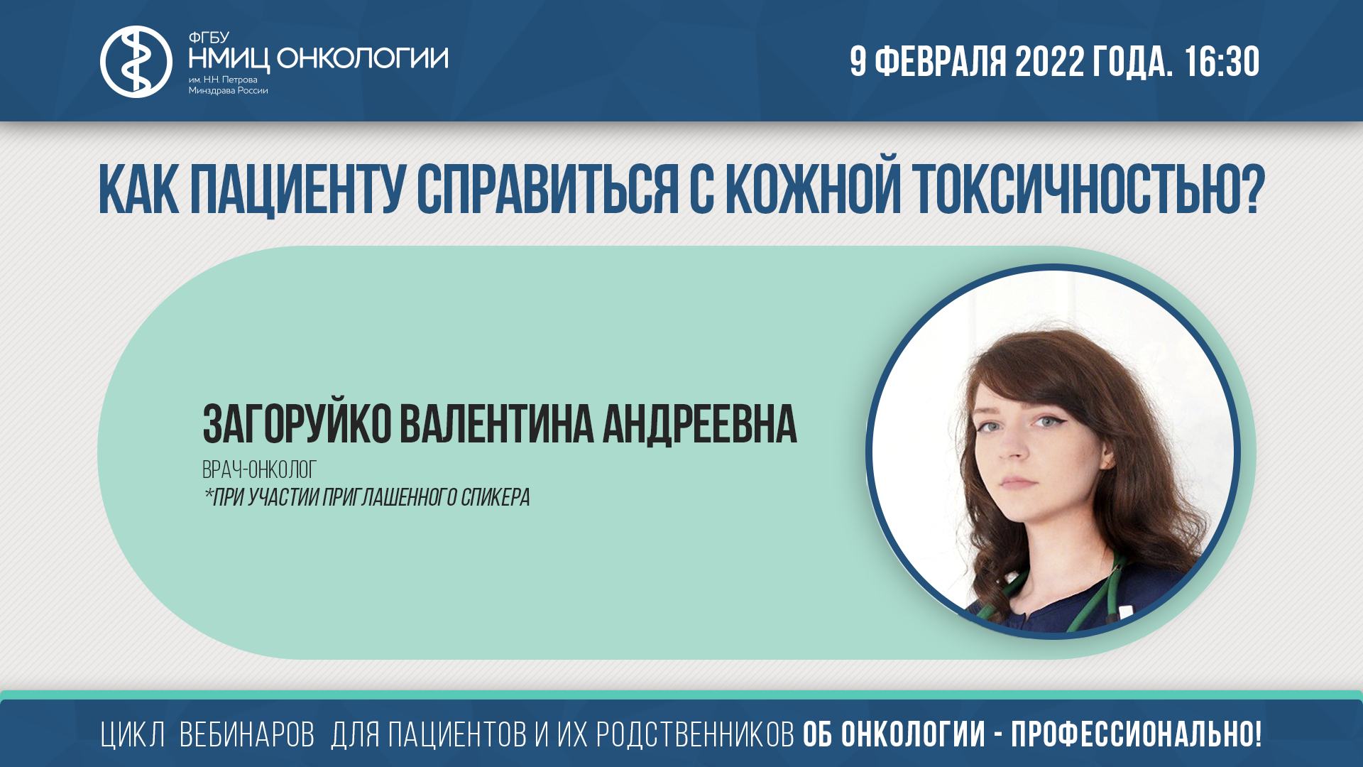 Как пациенту справиться с кожной токсичностью