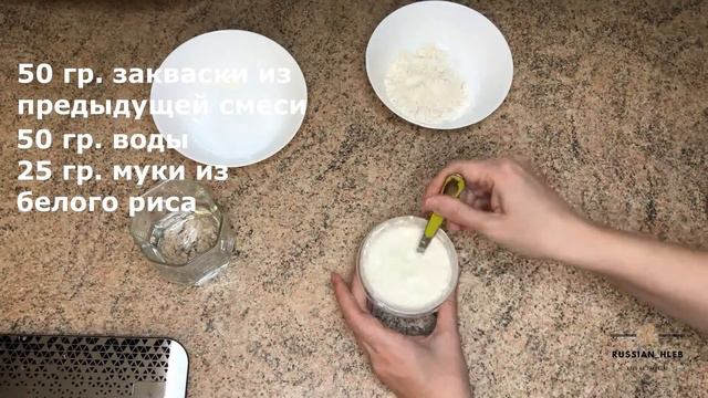 Рисовая закваска без глютена день 3