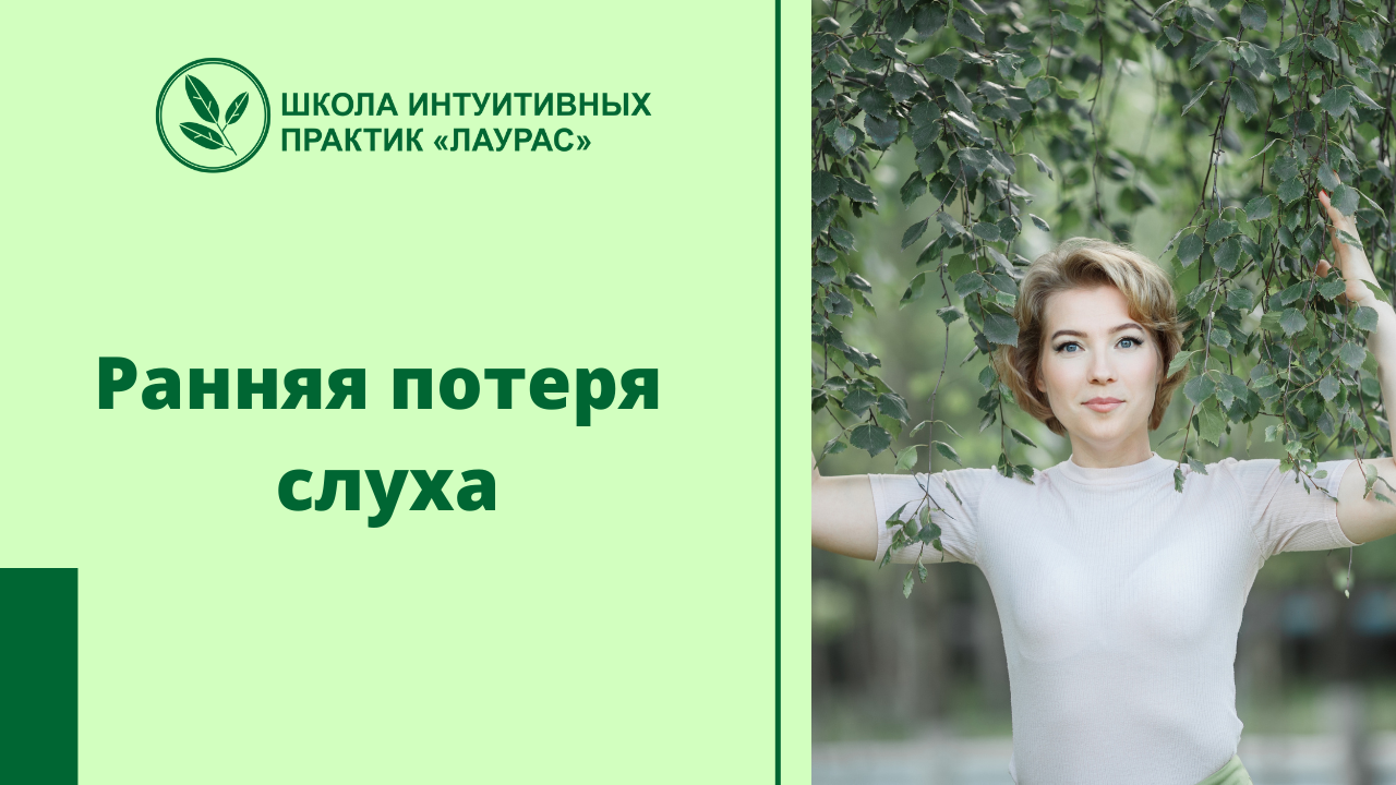 Ранняя потеря слуха в нескольких поколениях.mp4