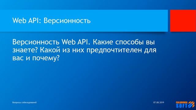 Версионность Web API. Какие способы вы знаете_ Какой из них предпочтителен для вас и почему?