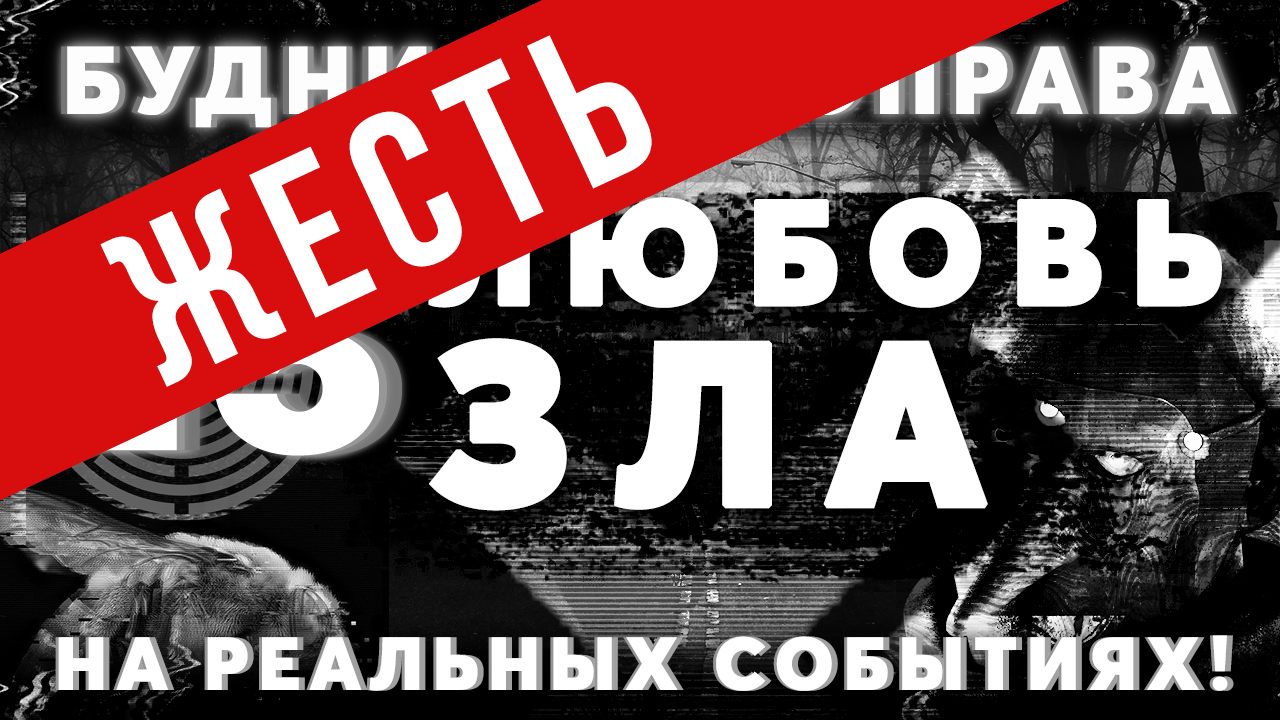 ЖЕСТЬ! 18+ «ПОТРОШИТЕЛЬ МОЗГА» Будни Мозгоправа #25 (Жесть на реальных событиях!)