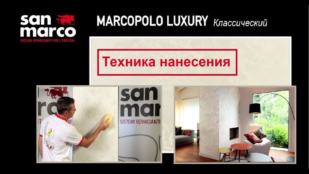Marcopolo Luxury( Маркополо люксури)  Декоративное покрытие. НЕ типичный "песок".  DIY